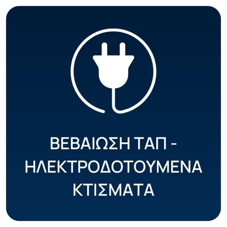 ΨΗΦΙΑΚΑ ΠΙΣΤΟΠΟΙΗΤΙΚΑ - Δήμος Ηλιούπολης