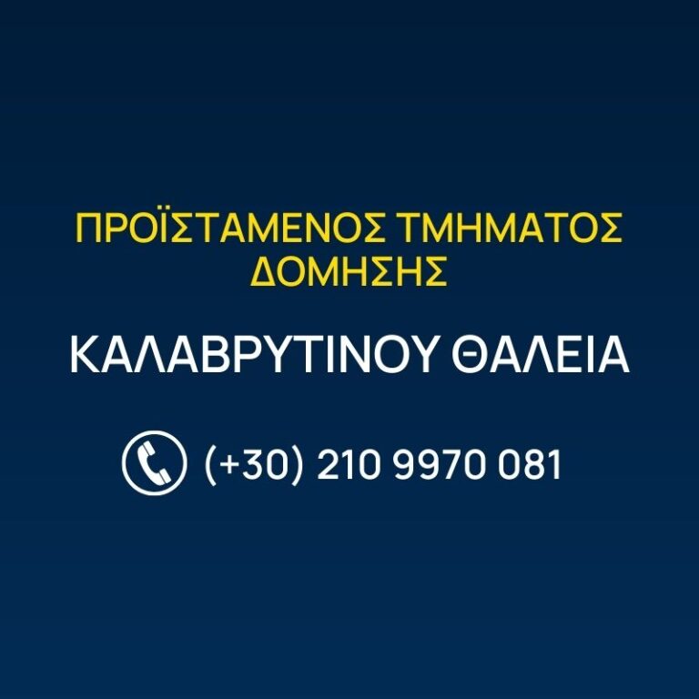 ΤΕΧΝΙΚΗ ΥΠΗΡΕΣΙΑ - Δήμος Ηλιούπολης