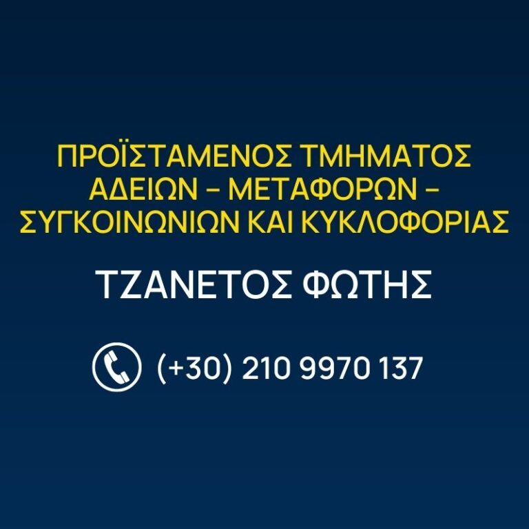 ΤΕΧΝΙΚΗ ΥΠΗΡΕΣΙΑ - Δήμος Ηλιούπολης