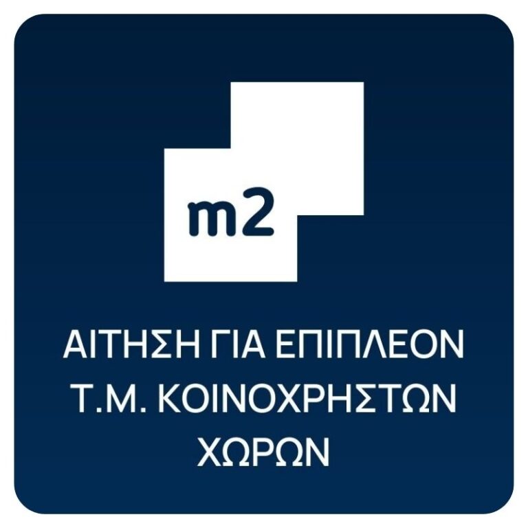 ΨΗΦΙΑΚΑ ΠΙΣΤΟΠΟΙΗΤΙΚΑ - Δήμος Ηλιούπολης