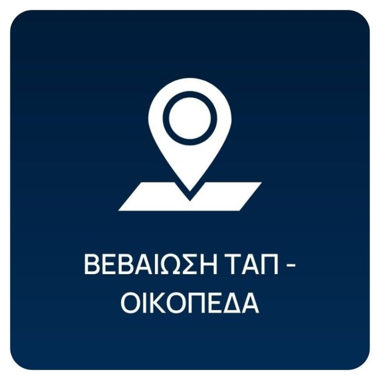 ΨΗΦΙΑΚΑ ΠΙΣΤΟΠΟΙΗΤΙΚΑ - Δήμος Ηλιούπολης