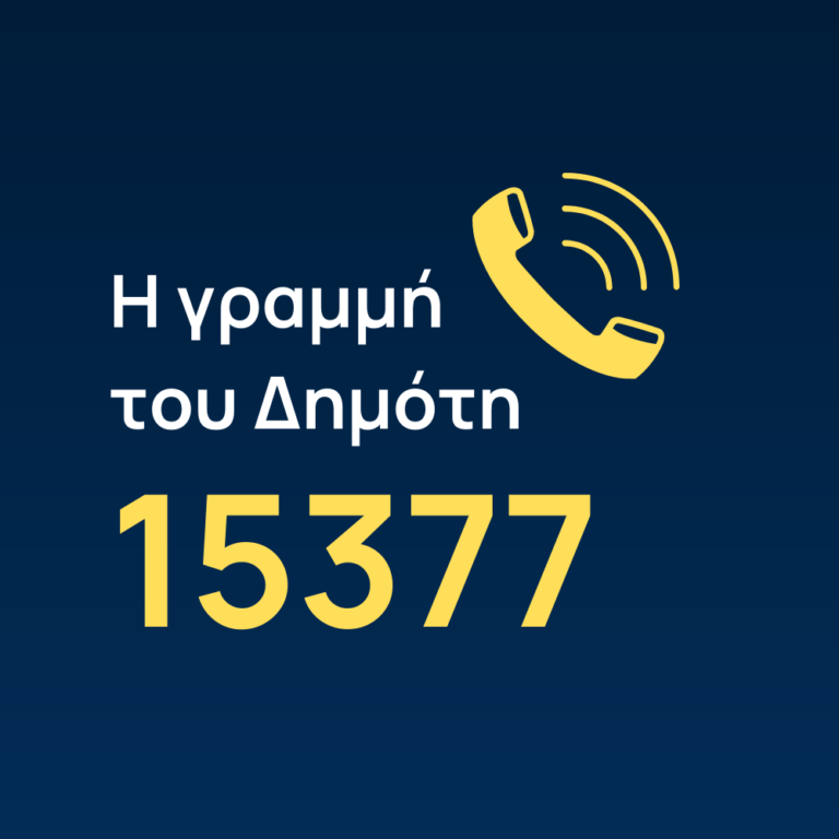 Πρόσκληση Συνεδρίασης του Δημοτικού Συμβουλίου στις 13 Φεβρουαρίου 2026 ...