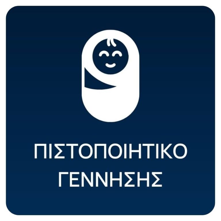 ΨΗΦΙΑΚΑ ΠΙΣΤΟΠΟΙΗΤΙΚΑ - Δήμος Ηλιούπολης