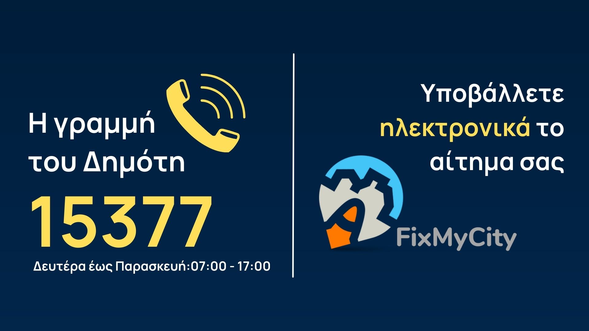 ΤΕΧΝΙΚΗ ΥΠΗΡΕΣΙΑ - Δήμος Ηλιούπολης