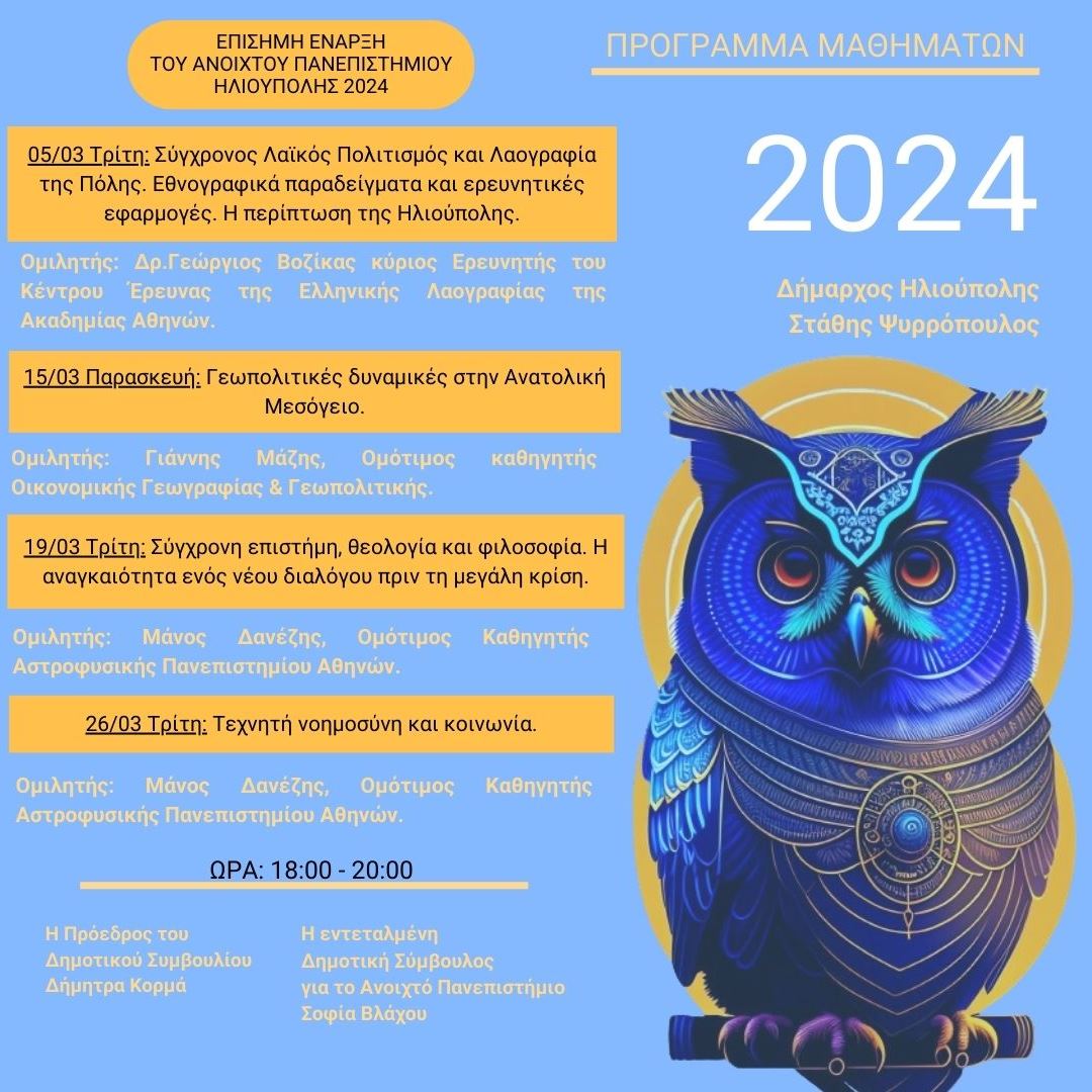ΠΡΟΓΡΑΜΜΑ ΜΑΘΗΜΑΤΩΝ ΕΠΙΣΗΜΗ ΕΝΑΡΞΗ ΤΟΥ ΑΝΟΙΧΤΟΥ ΠΑΝΕΠΙΣΤΗΜΙΟΥ ...