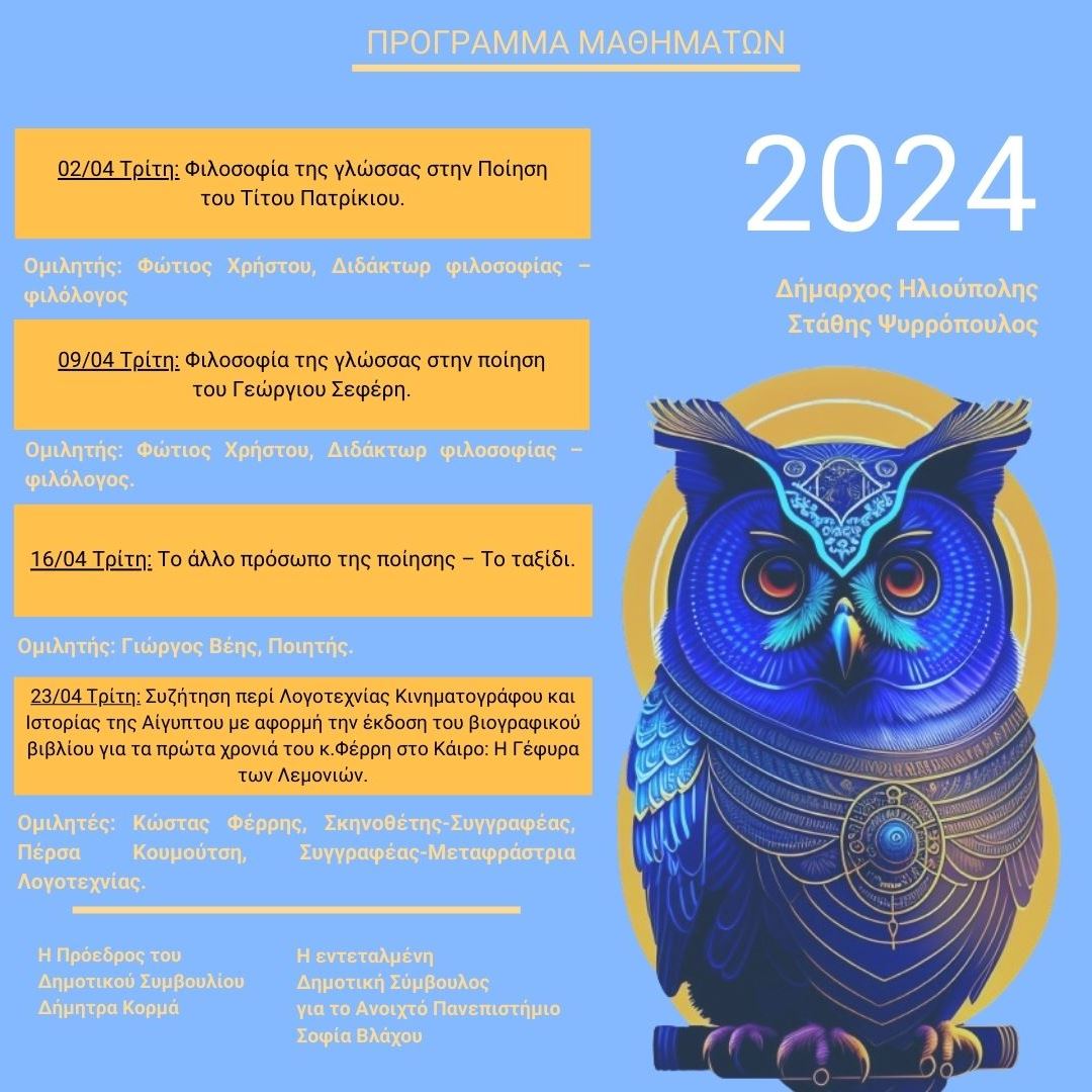 ΠΡΟΓΡΑΜΜΑ ΜΑΘΗΜΑΤΩΝ ΕΠΙΣΗΜΗ ΕΝΑΡΞΗ ΤΟΥ ΑΝΟΙΧΤΟΥ ΠΑΝΕΠΙΣΤΗΜΙΟΥ ...