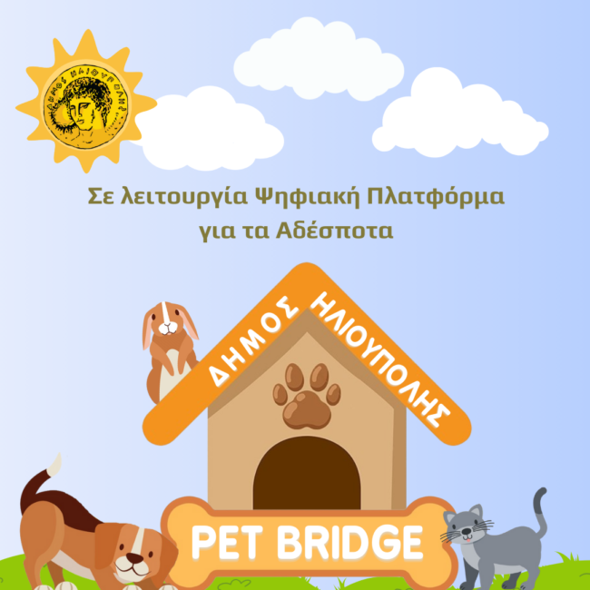 Δήμος Ηλιούπολης