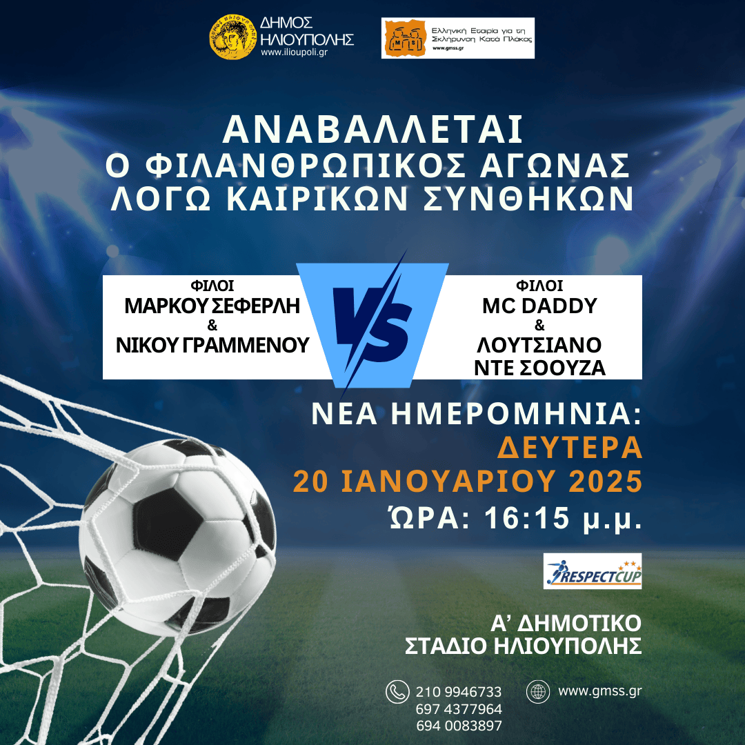 ΑΝΑΒΑΛΛΕΤΑΙ Ο ΦΙΛΑΝΘΡΩΠΙΚΟΣ ΑΓΩΝΑΣ ΛΟΓΩ ΚΑΙΡΙΚΩΝ ΣΥΝΘΗΚΩΝ - Δήμος ...