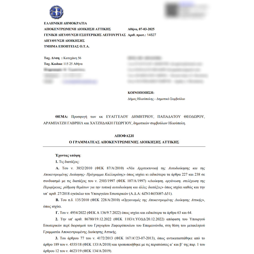 ΑΠΟΡΡΙΦΘΗΚΕ Η ΠΡΟΣΦΥΓΗ ΚΑΤΑ ΤΗΣ ΑΠΟΦΑΣΗΣ ΤΟΥ ΠΡΟΫΠΟΛΟΓΙΣΜΟΥ ΤΟΥ ΔΗΜΟΥ ...