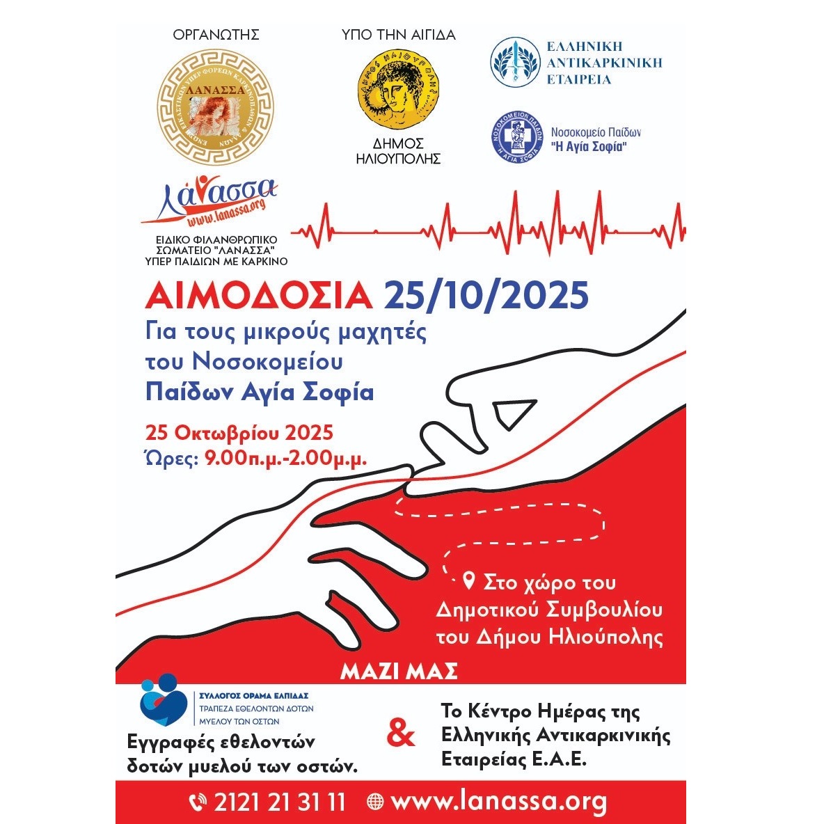 Δήμος Ηλιούπολης