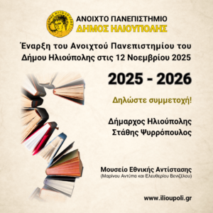Δήμος Ηλιούπολης