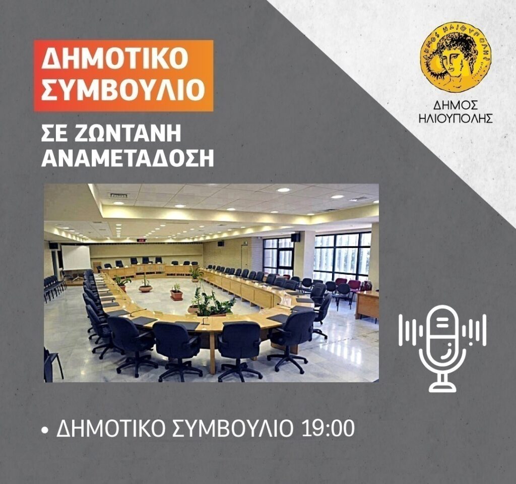 Δήμος Ηλιούπολης