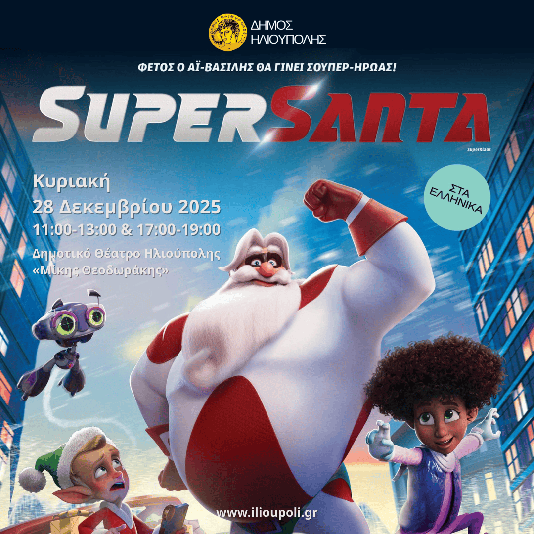 Δήμος Ηλιούπολης