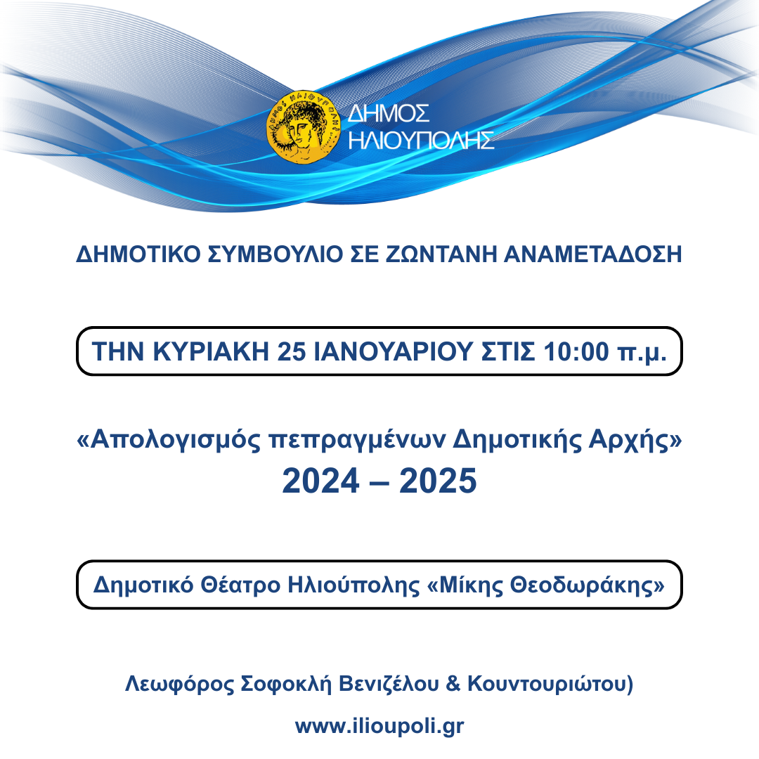 Δήμος Ηλιούπολης