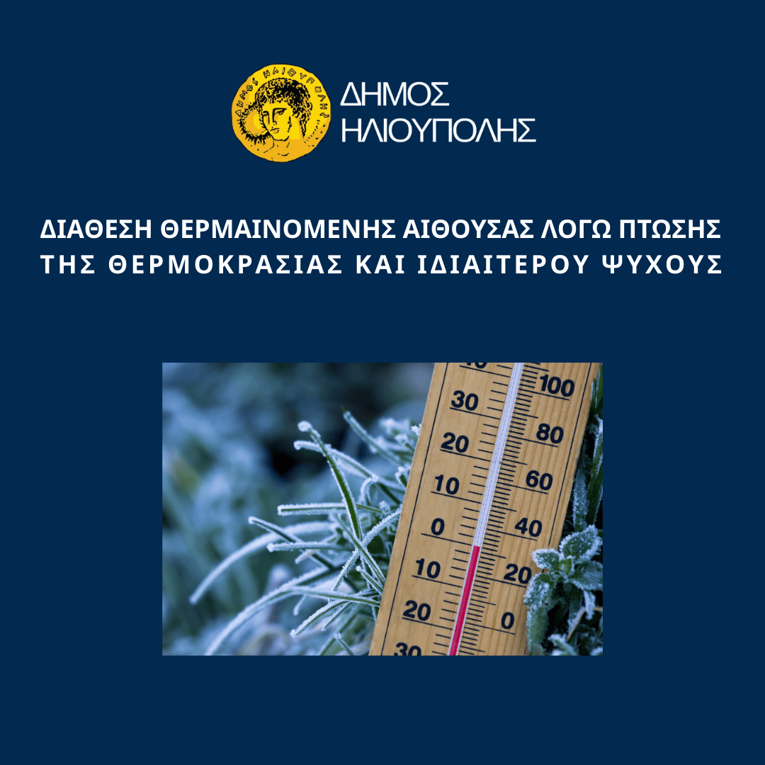 Δήμος Ηλιούπολης