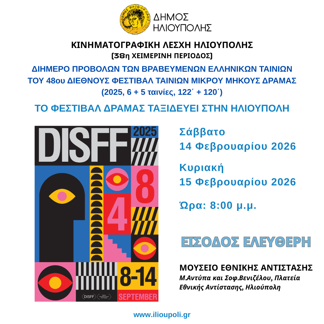 Δήμος Ηλιούπολης