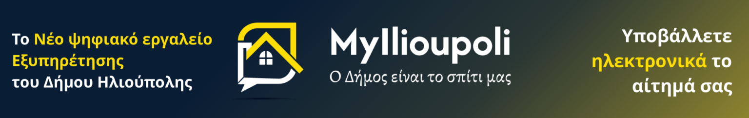 Δήμος Ηλιούπολης